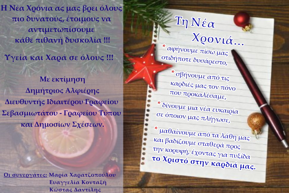 Καλή και Ευλογημένη η Νέα Χρονιά 2023! - Γραφείο Τύπου Ιεράς ...